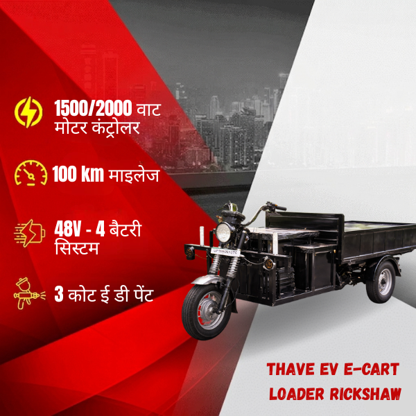 Best Electric Rickshaw Manufacturer in India| Thave Electric